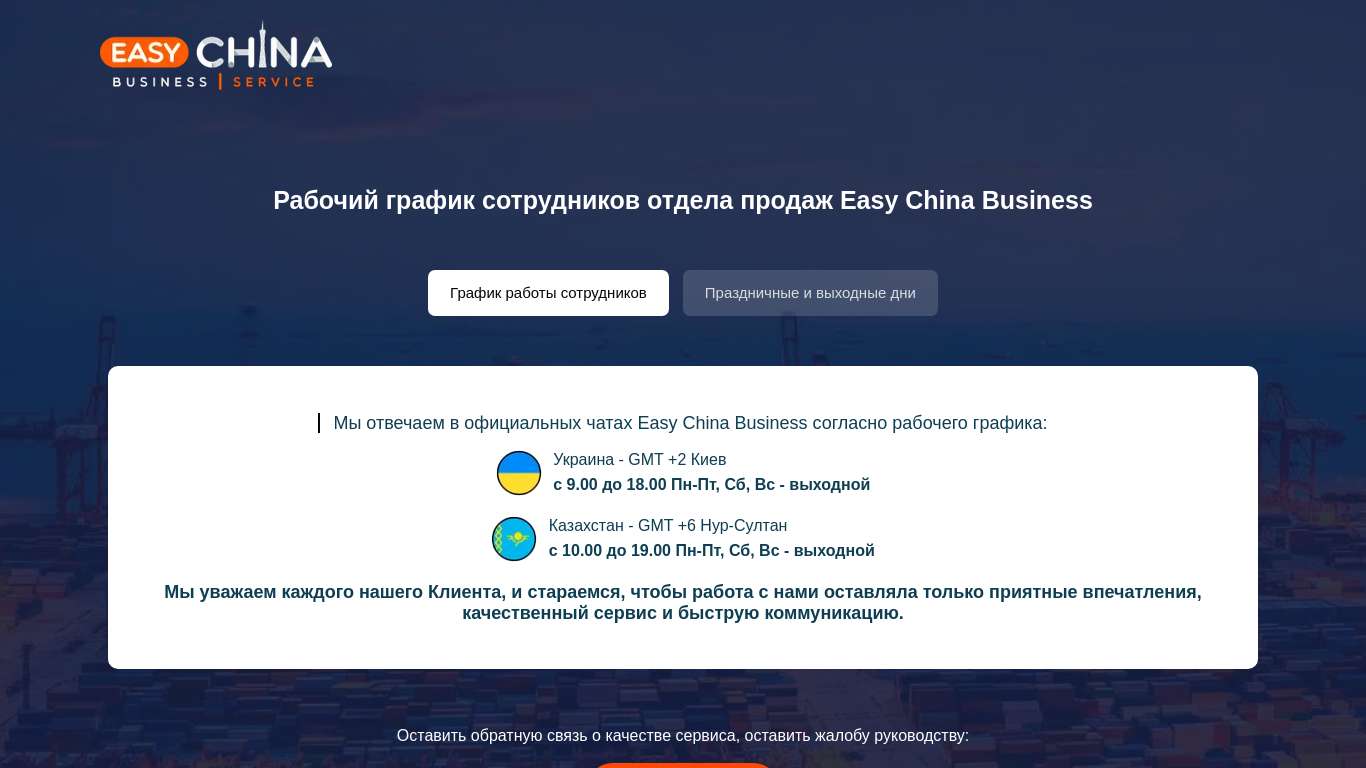 Easy China Business - Оптовые поставки товаров из Китая с гарантиями ...